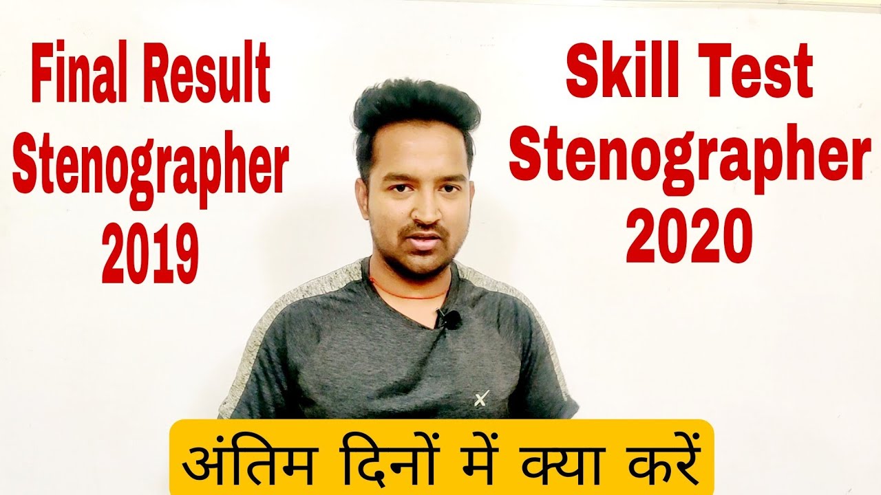 SSC Stenographer 2020 Skill test|| What to do? - YouTube