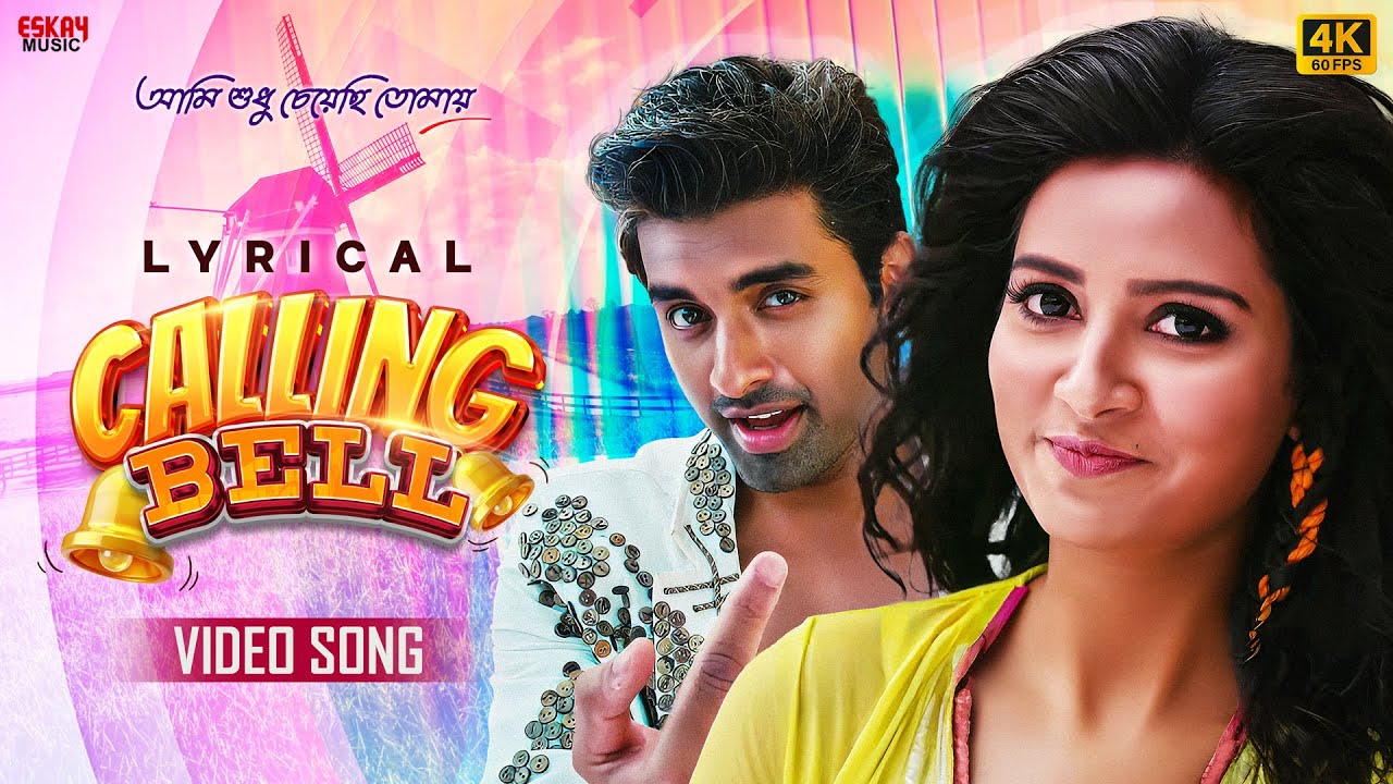 Calling Bell(4K)| Lyrical| Bengali Song|Ankush H| Subhashree G|Nakash A ...