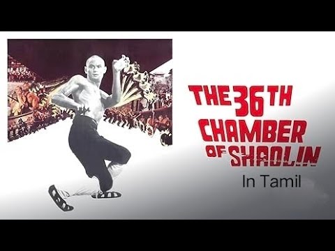 The 36th Chamber of Shaolin 1978 Full movie in Tamil dubbed 