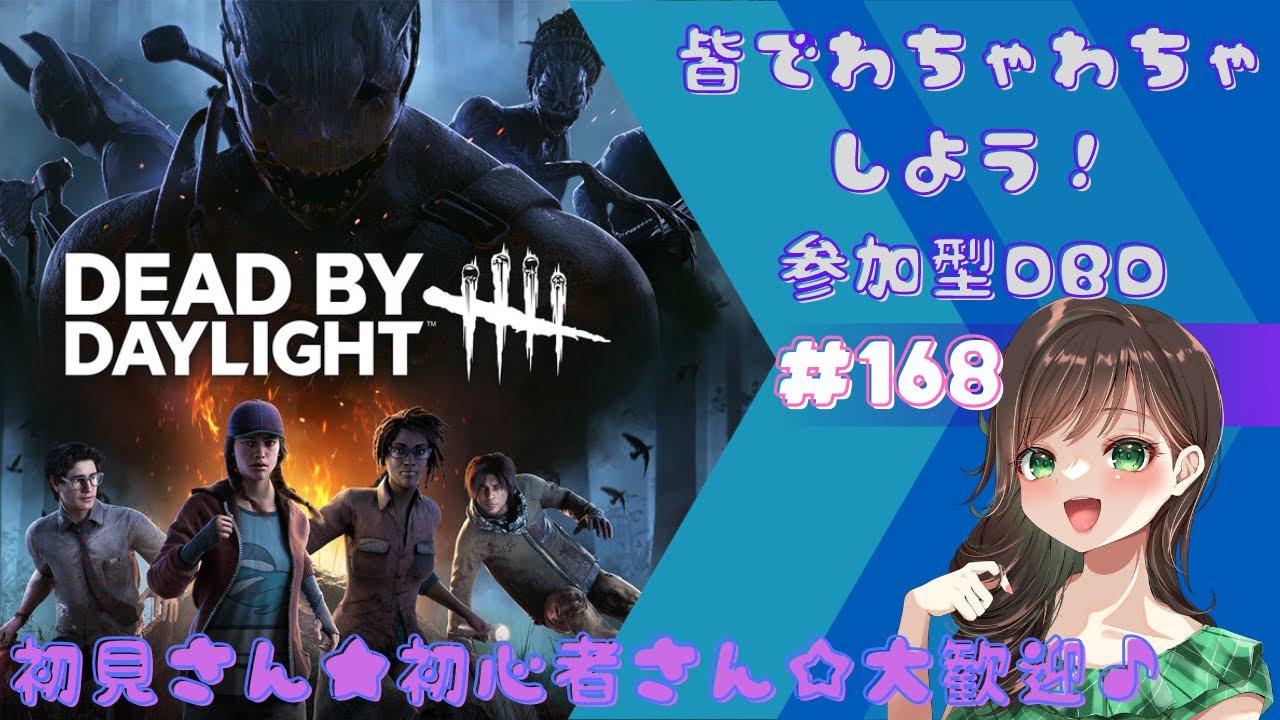 【参加型】画質変更したからテストプレイDBD ＃168 - YouTube