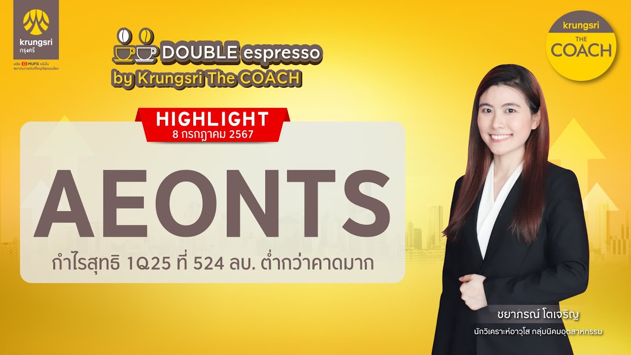 AEONTS - HIGHLIGHTS : DOUBLE espresso by Krungsri The COACH [ 8 กรกฎาคม 2567 ] - YouTube