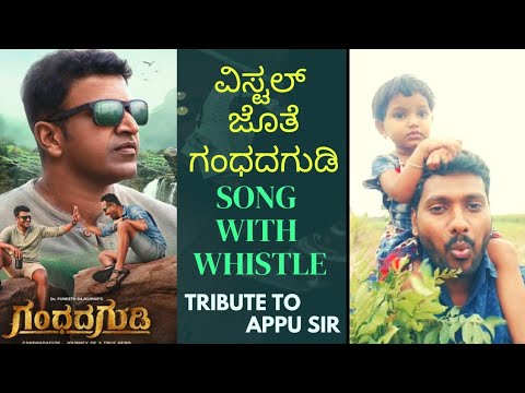 Gandhada Gudi Puneeth Rajkumar Song🎙️🎧With Whislte | Tribute To Appu ...
