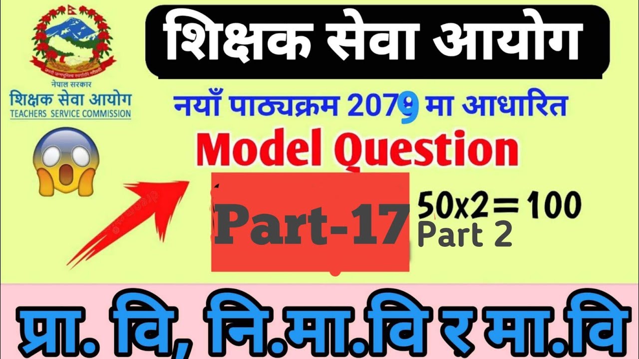 Shikshak sewa aayog 2079 | TSC preparation 2079 | shikshak sewa aayog ...