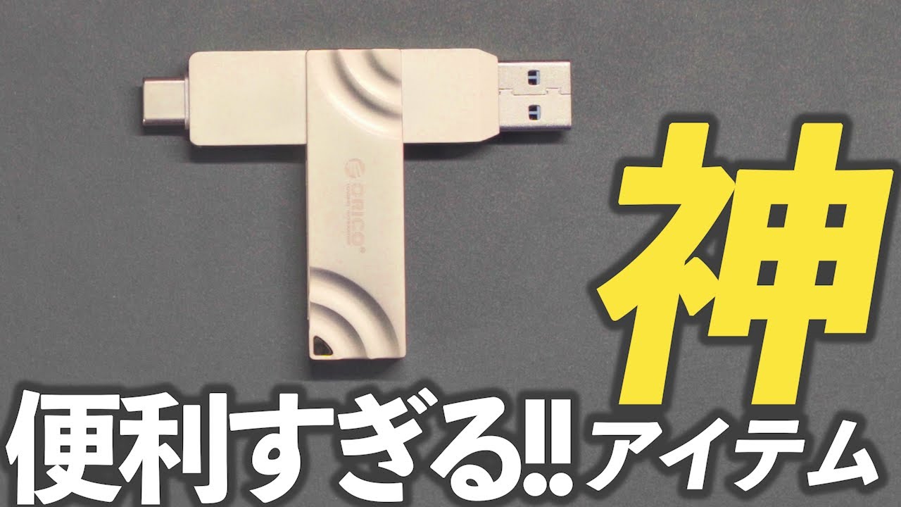 デュアル端子が超便利！ORICO G201 1TB - YouTube