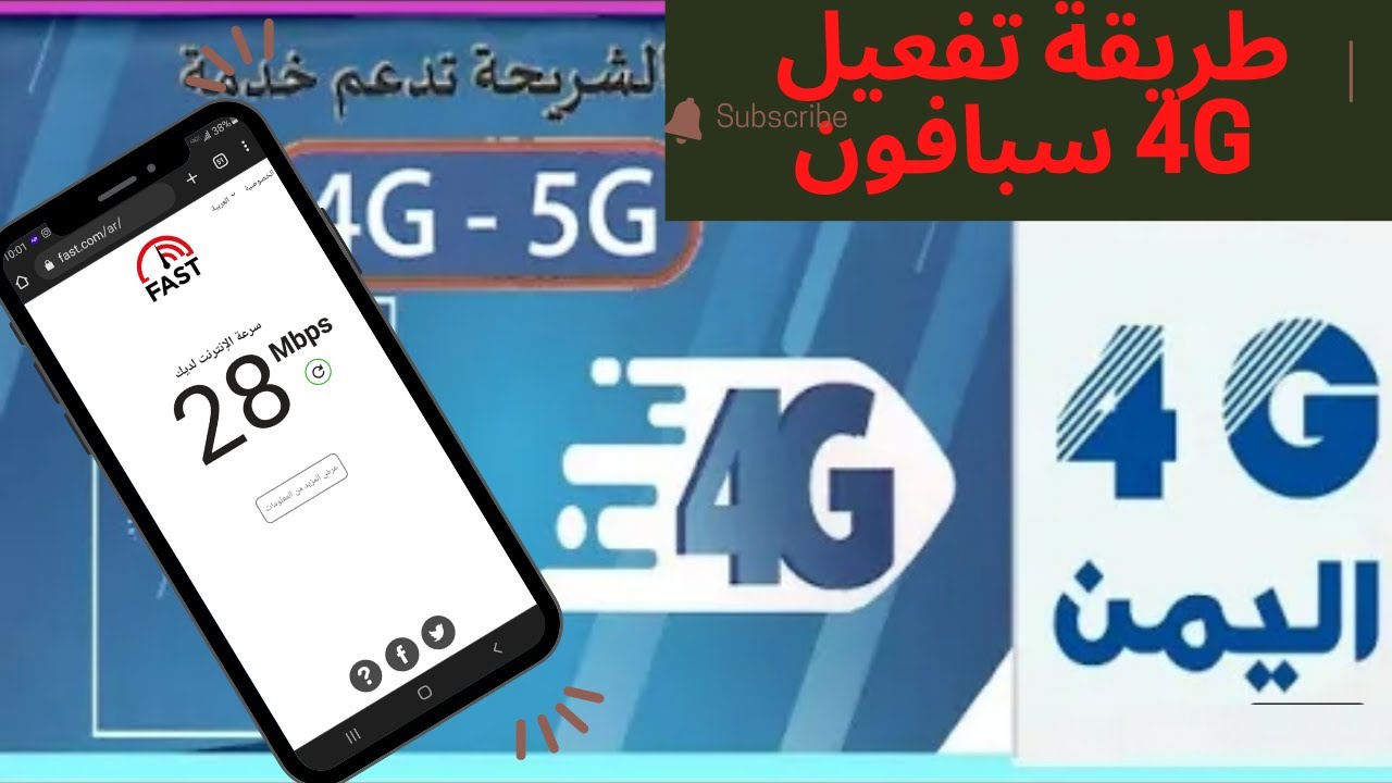 كيفية تفعيل الفورجي سبافون - Sabafon 4G - YouTube