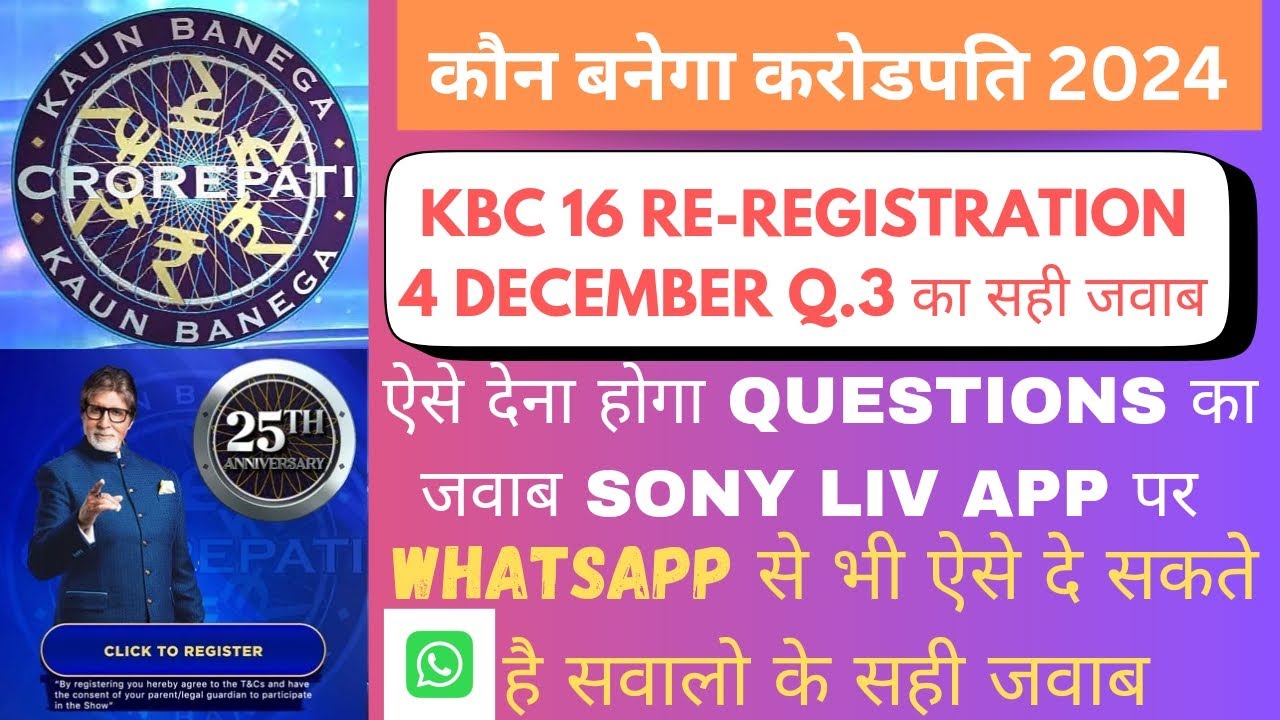 KBC Registration 4 December Question Answer || KBC Registration Q.3 Answer || KBC Registration ...