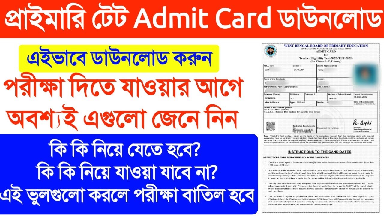 Primary TET Admit Card Download Online 2022 || TET Admit Download ...