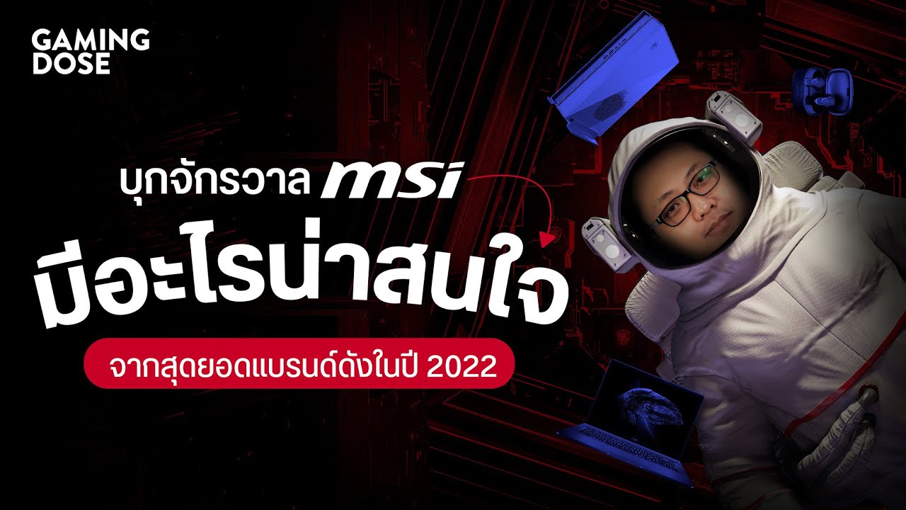 GamingDose Live : ชมงาน MSI-VERSE 2022 - YouTube