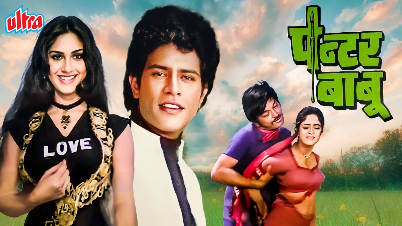 Painter Babu (1983) - Rajiv Goswami और Meenakshi Sheshadri की जबरदस्त ...