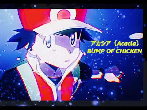 【cover】アカシア（Acacia）/ BUMP OF CHICKEN【Pokémon】歌ってみた - YouTube
