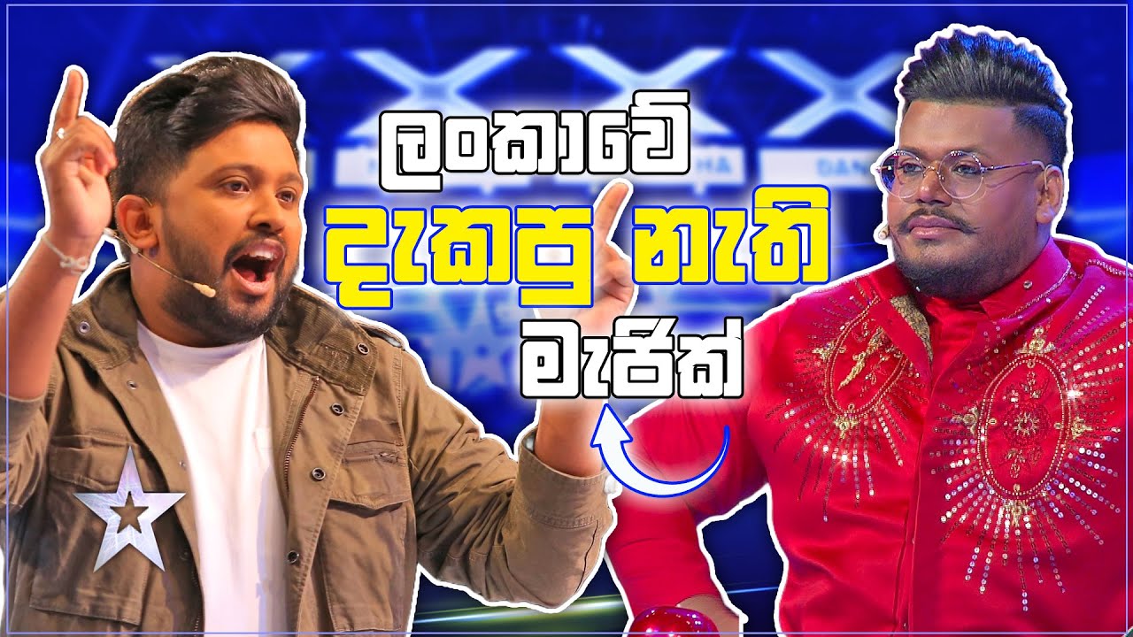 මෙහෙම මැජික් කොහෙවත් දැකලා නෑ | Subodha Ubayawardana | Sri Lanka's Got Talent | Sirasa TV - YouTube