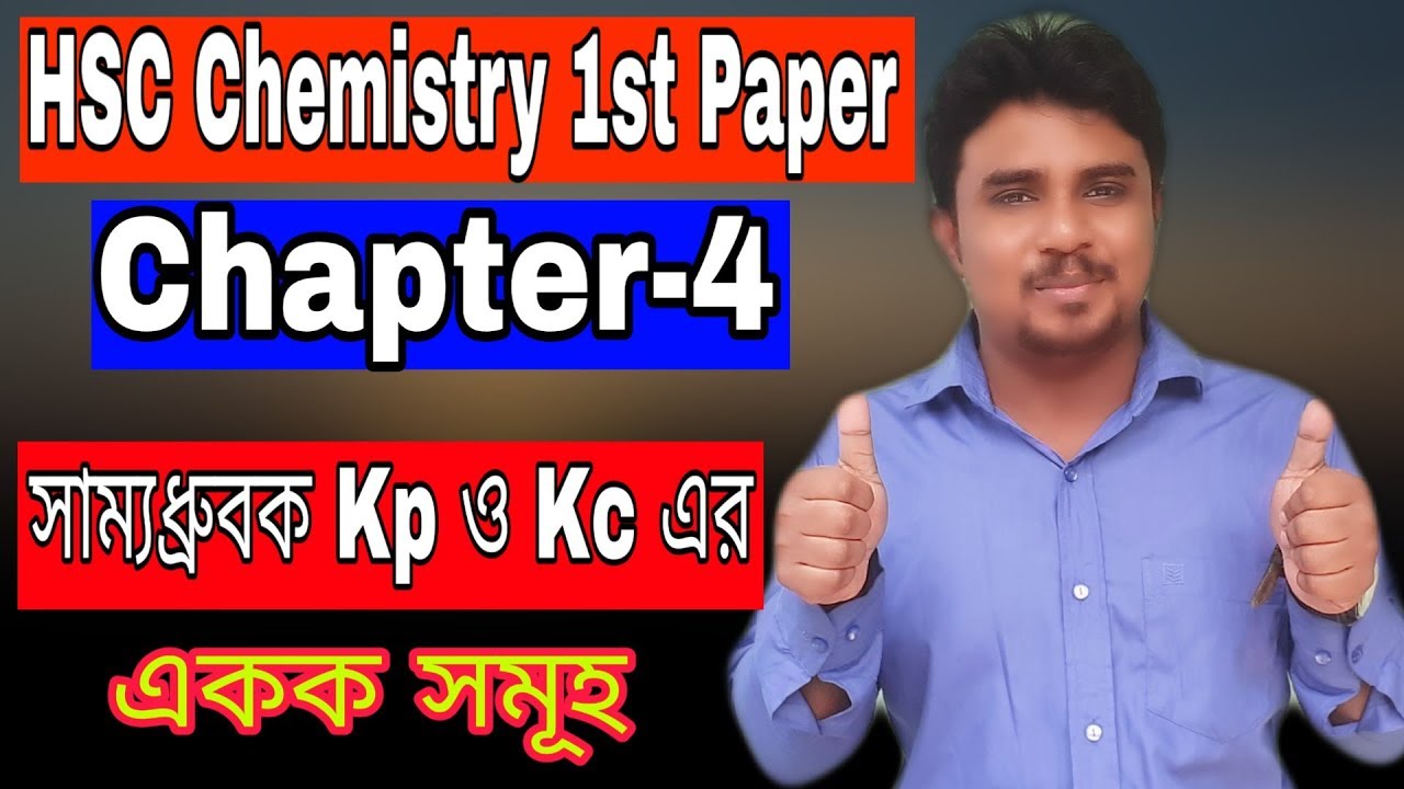 HSC Chemistry 1st Paper | Chapter-4 | সাম্যধ্রুবক Kp ও Kc এর একক সমূহ ...