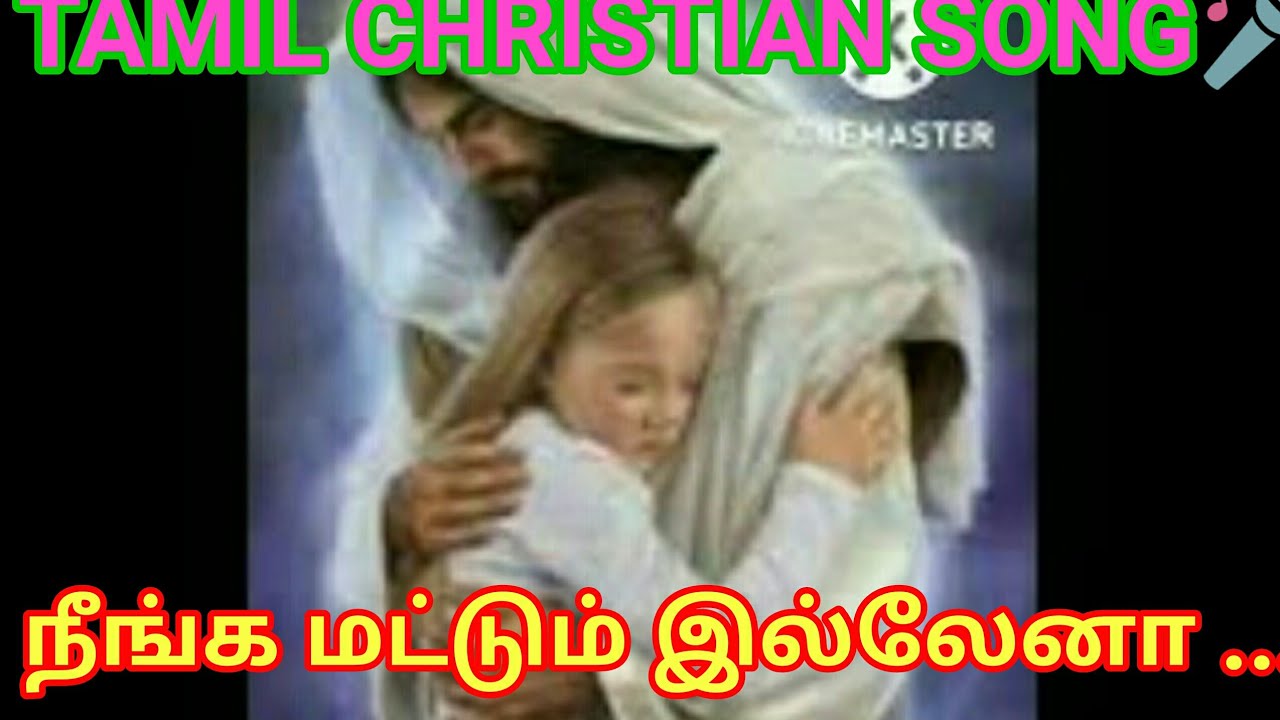 TAMIL CHRISTIAN SONGS | HIS GRACE | NEENGA MATTUM ILLANA - YouTube