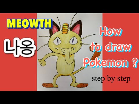 [포켓몬 그리기] 나옹 / How to draw Meowth Pokemon step by step? - YouTube