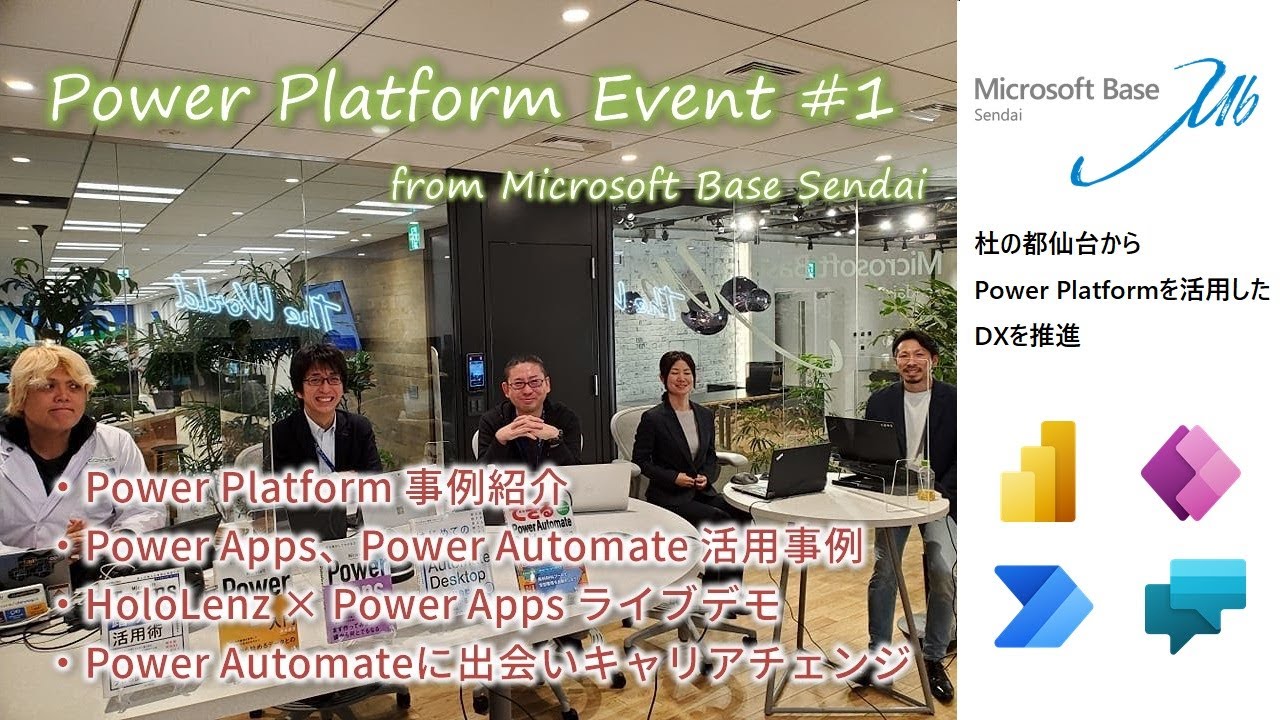 Power Platform Event from Microsoft Base Sendai #1 - YouTube