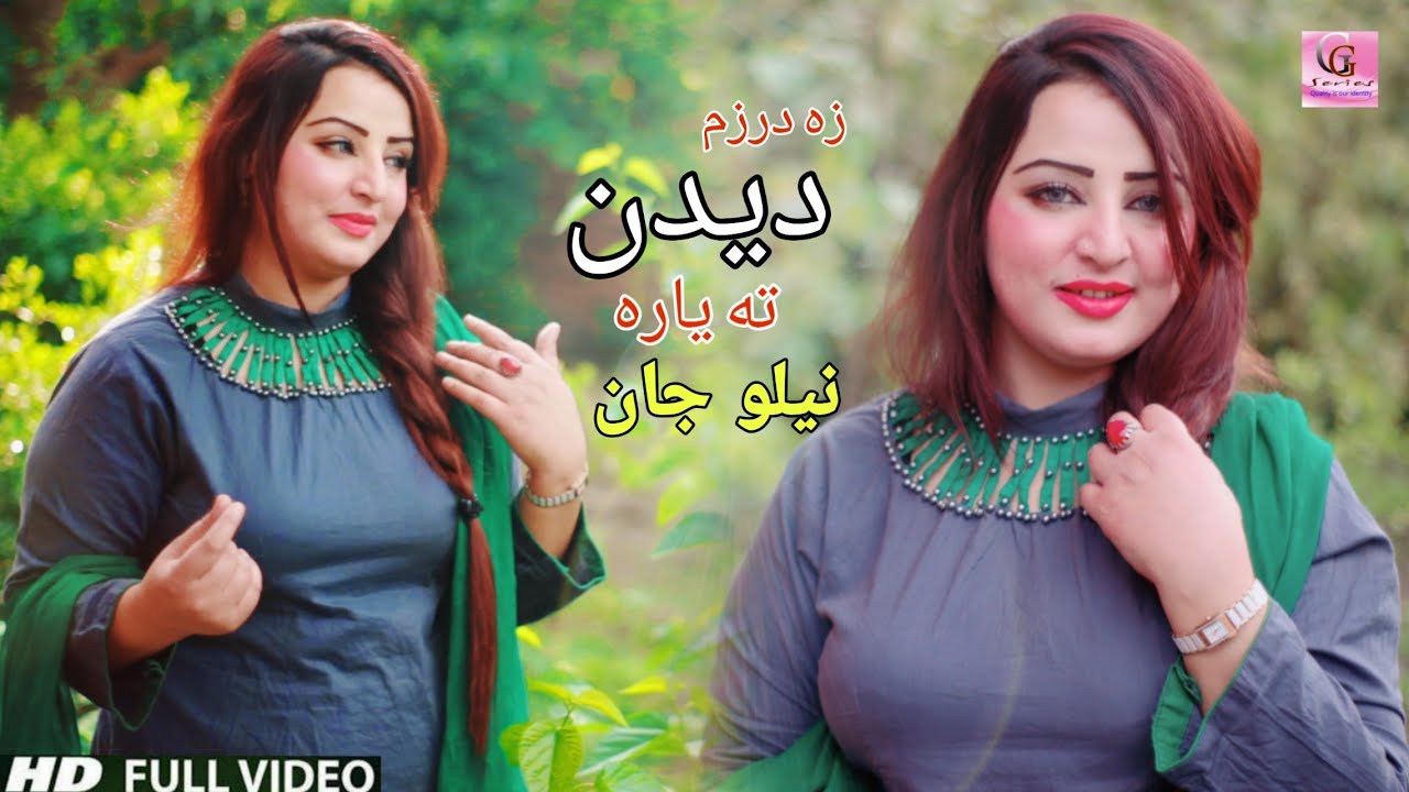 Neelo Jan Pashto New Songs 2020 Za Darzam Deedan Ta Yara | Pashto ...