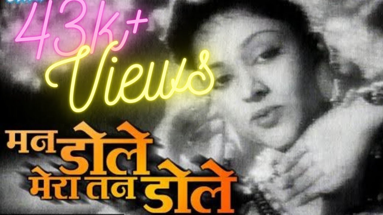 Man dole mera tan dole || Nagin Song || Vaijayantimala #vaijayantimala ...