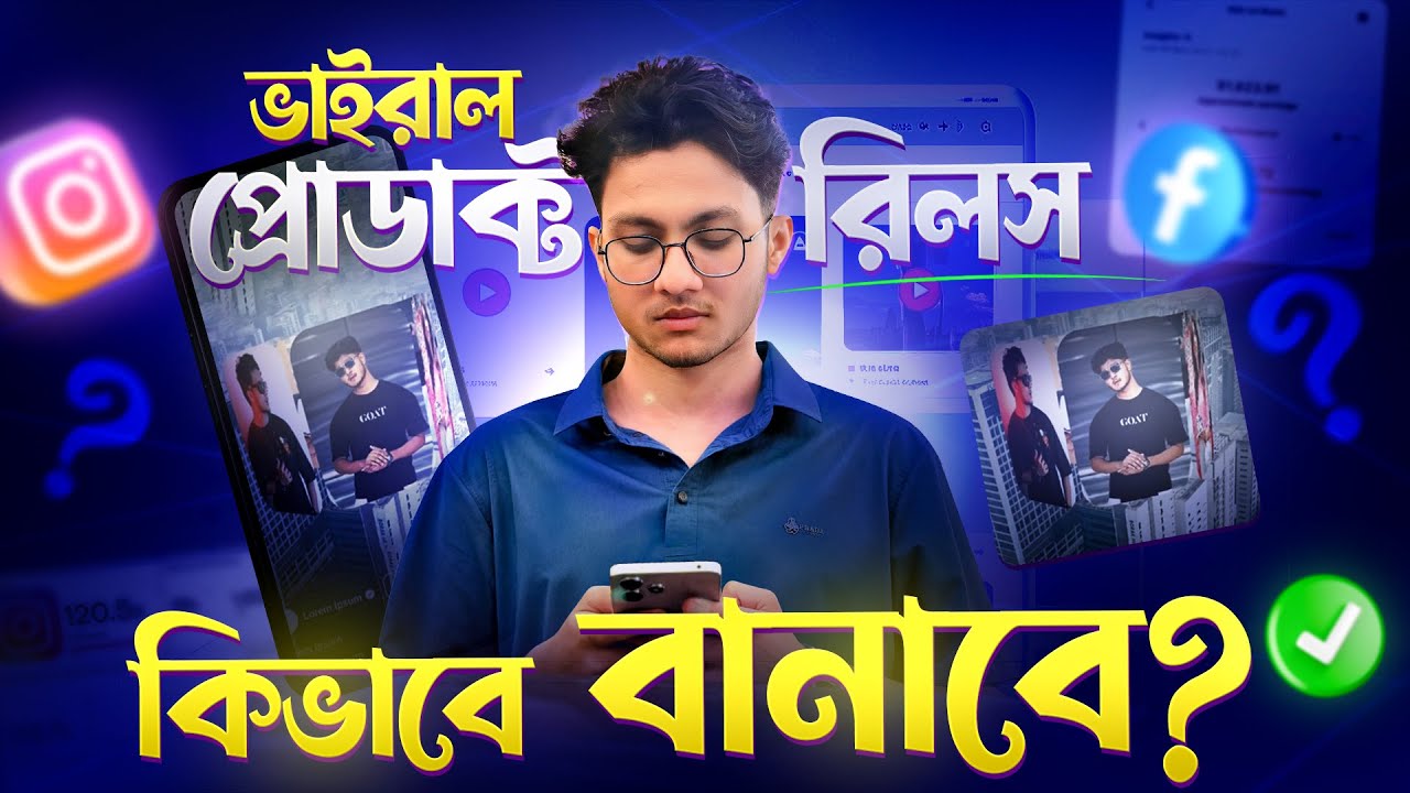 প্রোডাক্ট রিলস কীভাবে বানাবো | Edit Product Reels | After Effects ...