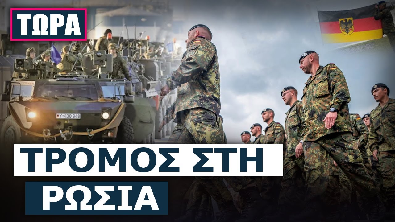 Η Γερμανία μετέφερε μόνιμα στρατό έξω από τα σύνορά της Λιθουανίας ...