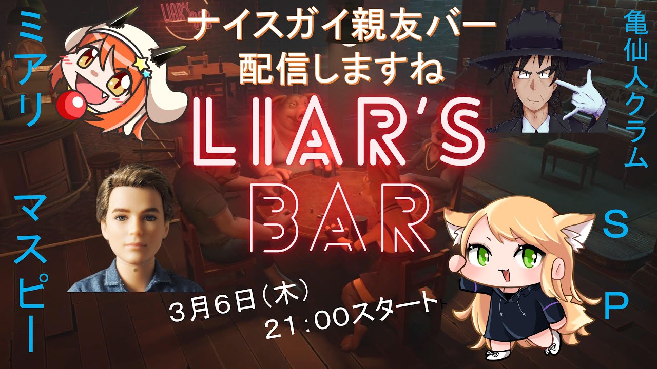 【Lair's Bar】またもや騙し合いに来たぞ！！！【異世界ちゃんねる】 - YouTube