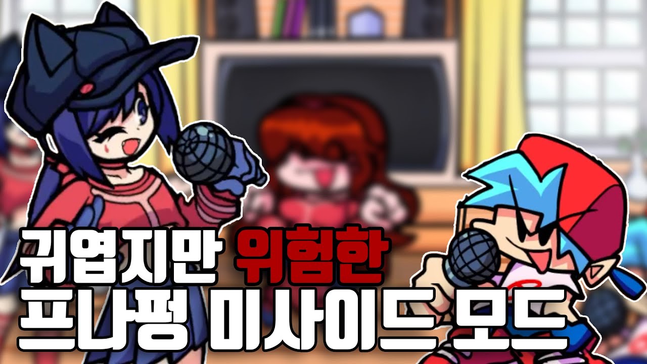 귀엽지만 위험한 모드? 프나펑 미사이드 모드 [Friday Night Funkin'MiFunkSide Vs Cappiemod ...