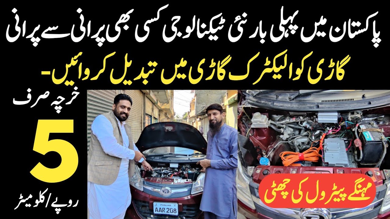 Convert Your Old Car Into Electric Car || Electric Car Conversion Ket ...