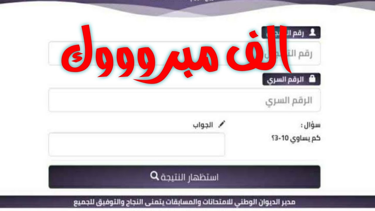 كشف نقاط شهادة التعليم المتوسط ( البيام ) 2022 من الهاتف فقط - bem.onec ...