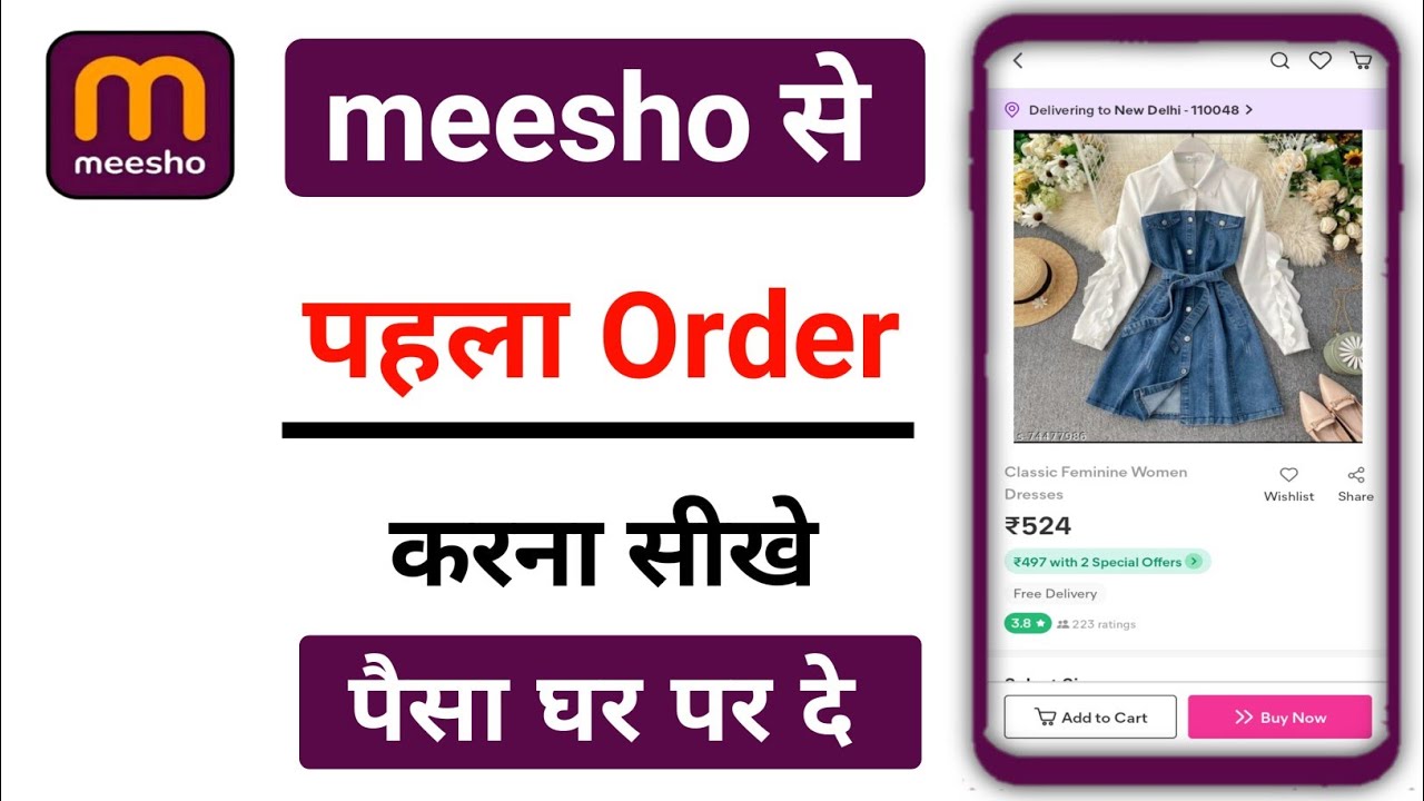 meesho se order kaise kare | how to order in meesho | meesho app se ...