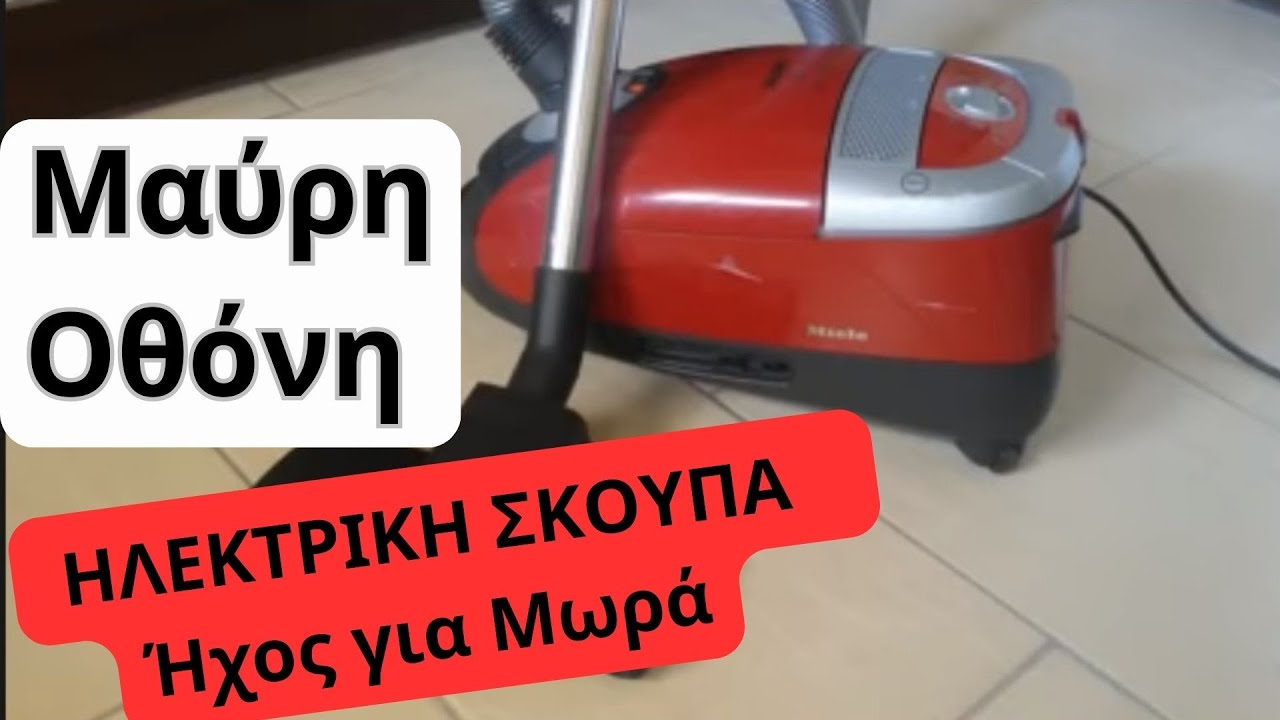 12 Ωρες ΗΛΕΚΤΡΙΚΗ ΣΚΟΥΠΑ Μαύρη Οθόνη για μωρά λευκός ήχος Black Screen ...