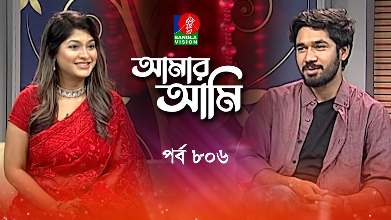 Amar Ami | আমার আমি | Khairul Bashar | Sarika | Celebrity Talk Show | Ep 806 | Banglavision ...