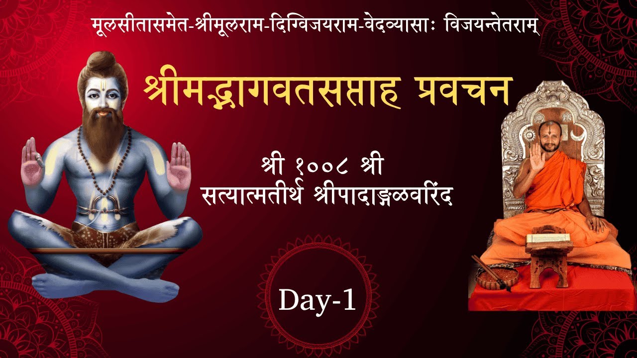 Bhagavata Saptaha Pravachana | Day-1 | By Sri 1008 Sri Satyatmateertha ...