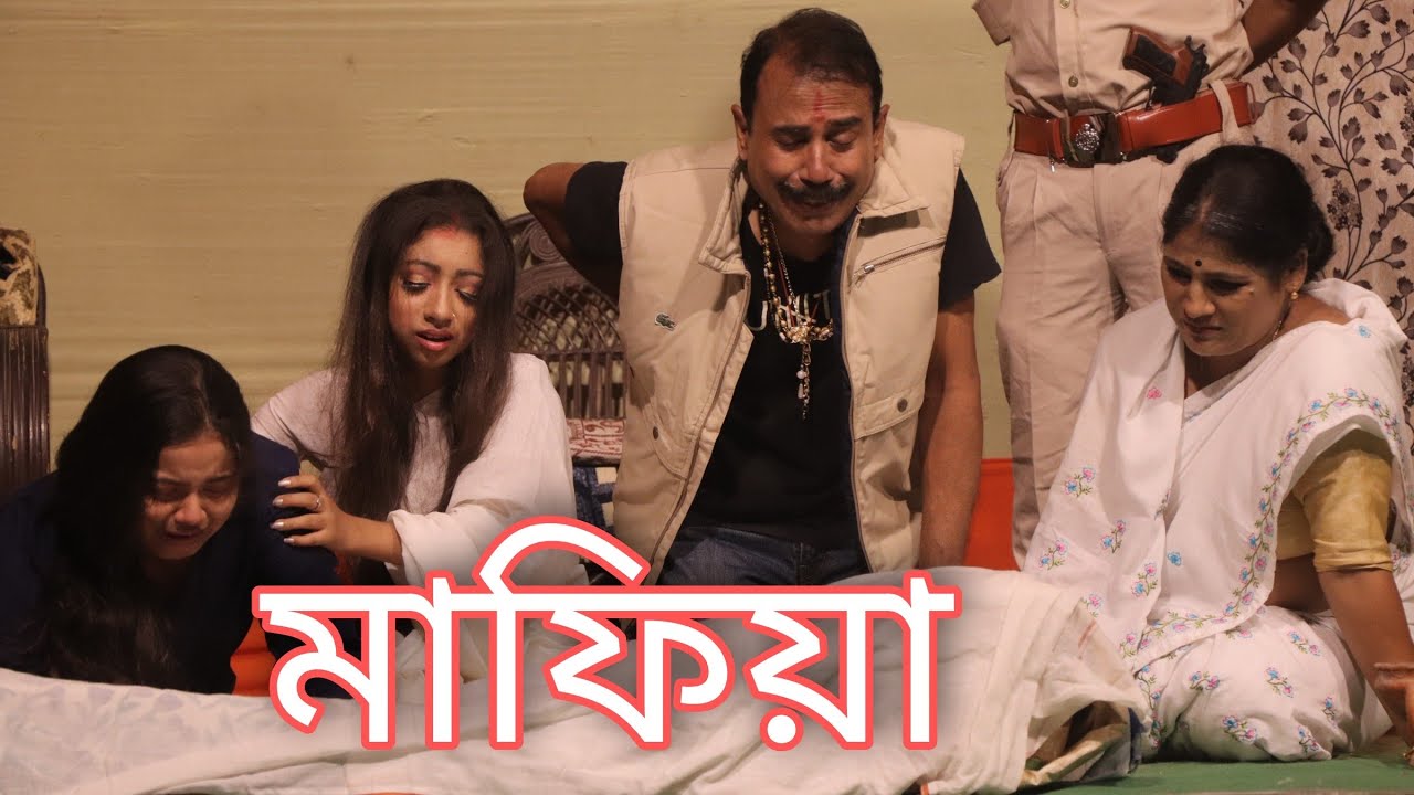 Mafiya natok || story by Sampak sharma || Assamese drama || - YouTube