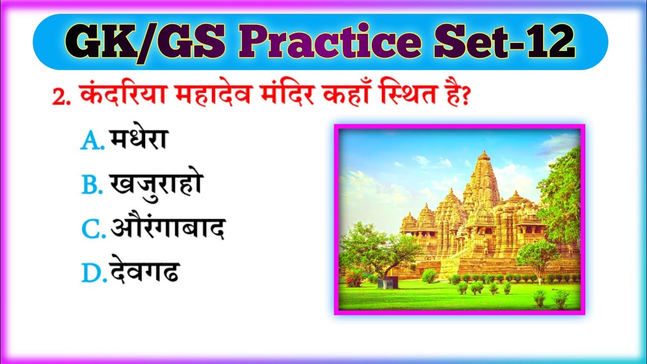 Top 25 GK/GS Questions Practice Set-12, 25 important previous year gk ...