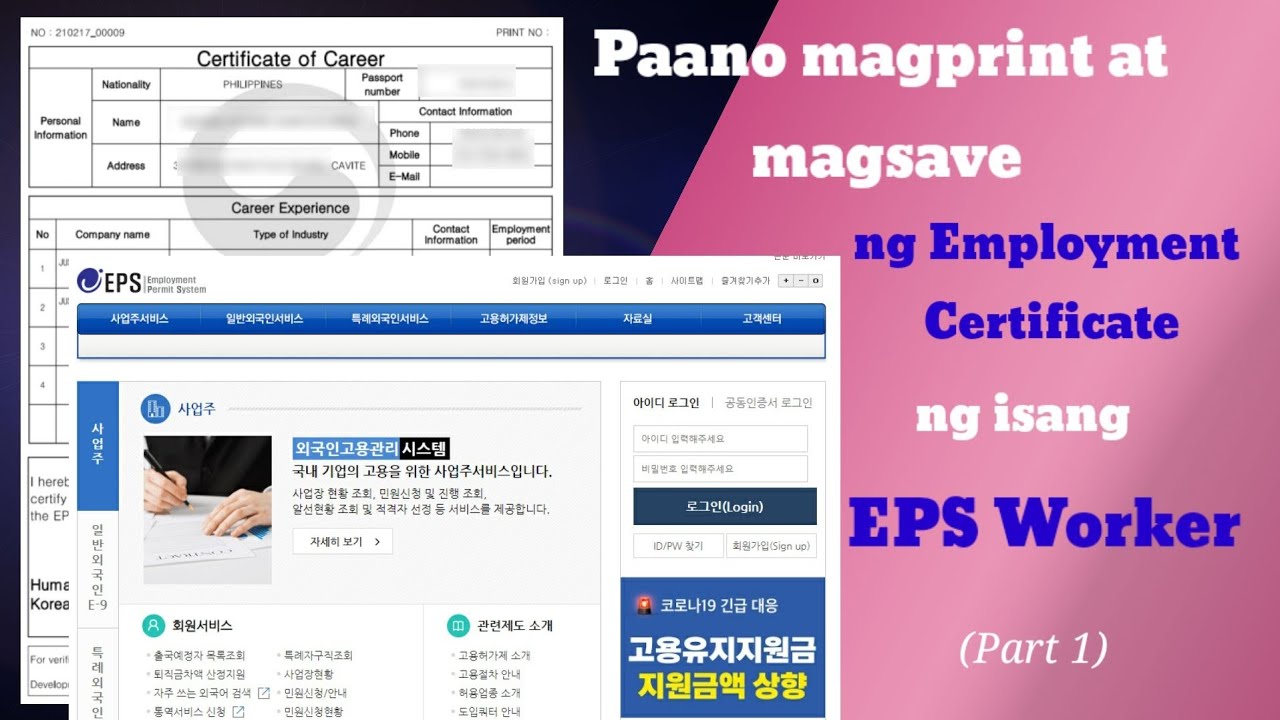 How to print EPS Career Certificate / Employment Certificate 1 ...