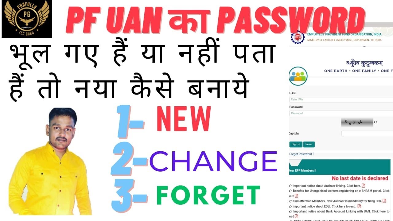 Pf Ka Password Change Kaise Kare How To Change UAN Password PF UAN pf-ka-password-change-kaise-kare-how-to-change-uan-password-pf-uan