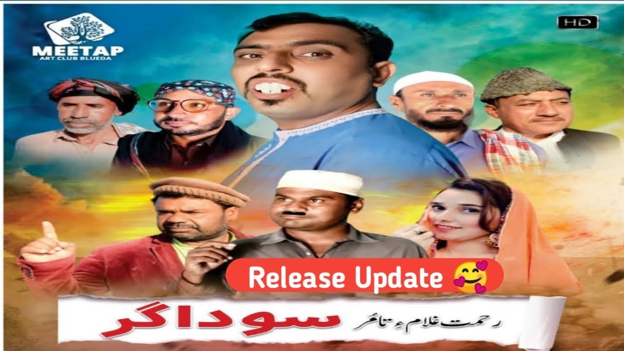 Rehmat Ghulam | Sodager Tamur | Releasing Update | Balochi Film 2024 ...