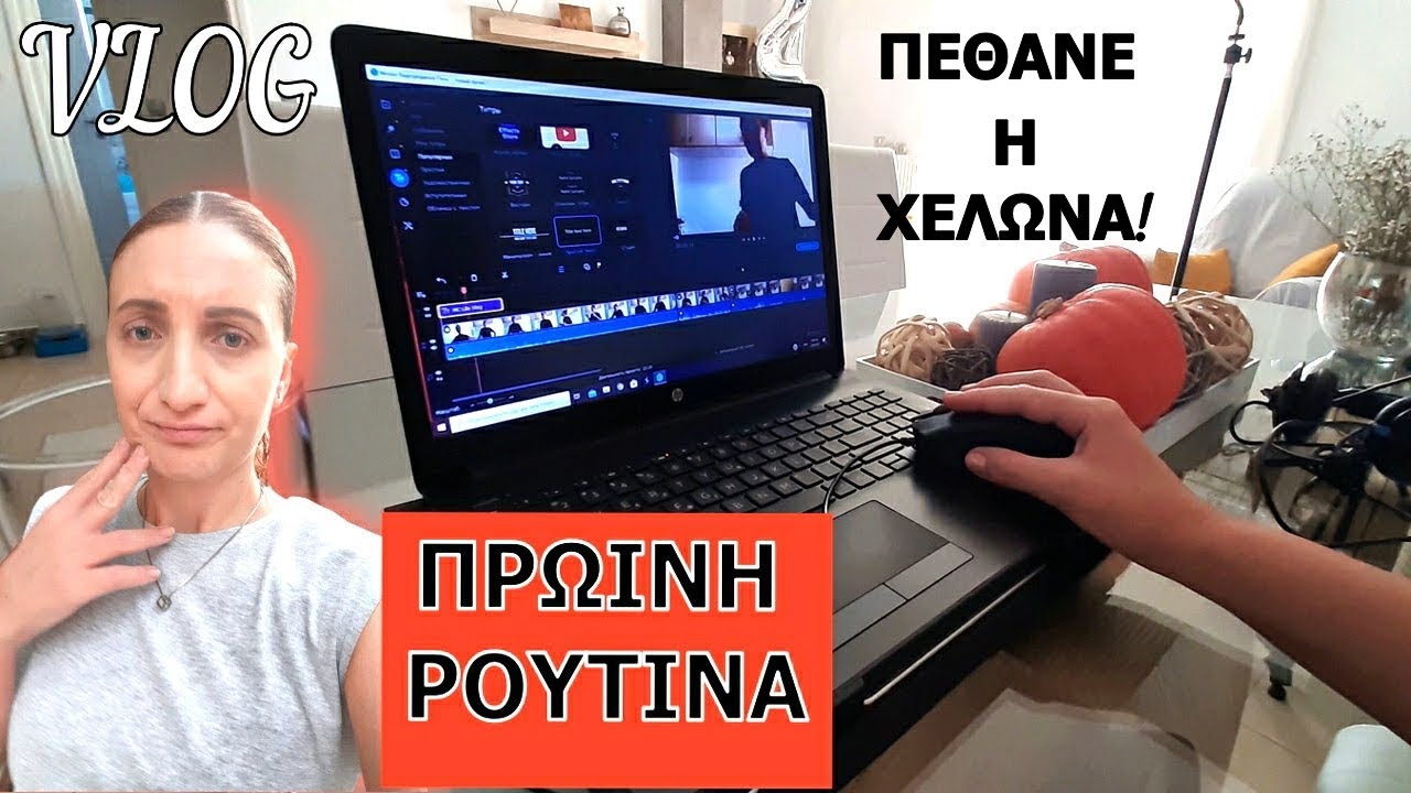 VLOG:ΚΑΚΟ ΝΕΟ,Πρωινή Δευτεριάτικη Ρουτίνα,Μαγείρεμα και βιβλία |MC Life ...