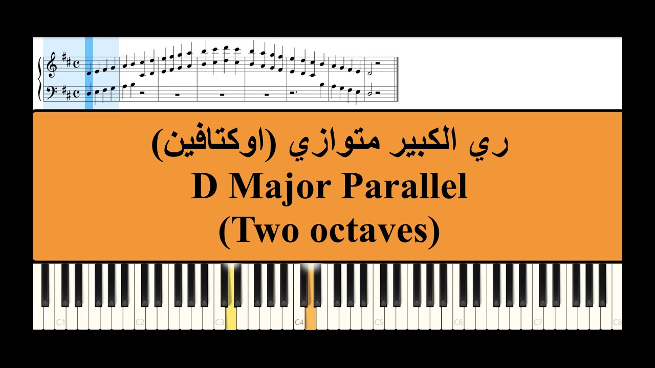 سلم ري الكبير متوازي اوكتافين D Major Parallel two octaves - YouTube