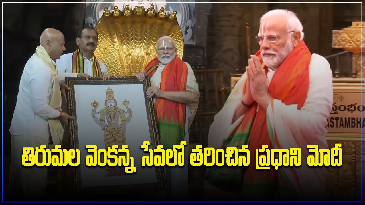 PM Modi Prays at Tirumala | Modi 2 Day Tour To Tirupati | Tirupati ...