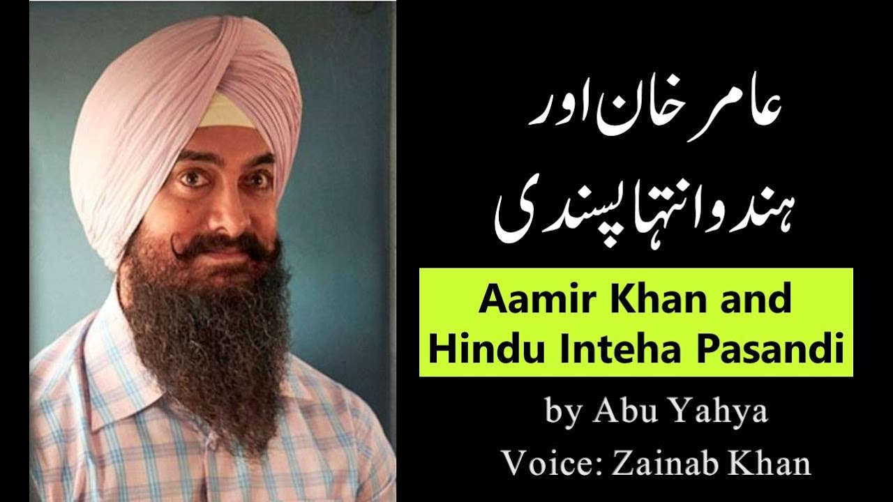Aamir Khan aur Hindu Inteha Pasandi - Article by Abu Yahya - Inzaar ...