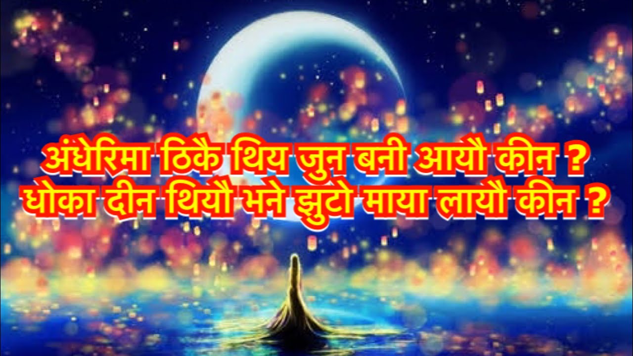 Nepali Sad Sayari || नेपाली मन छुनेछ शायरी || Nepali Love Shayari ...