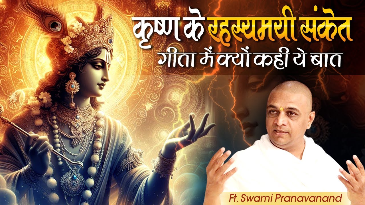 Swami Pranavananda Explains: कृष्ण का कर्मयोग,Secrets of Happiness और ...