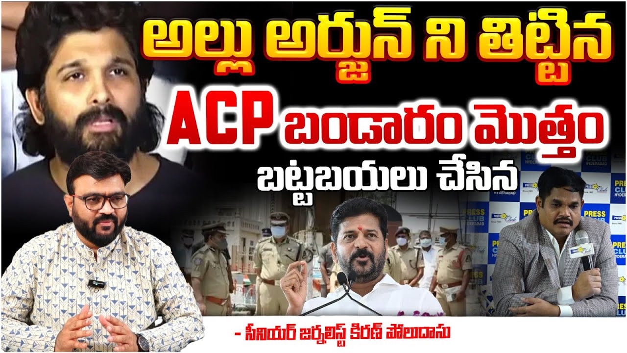 Senior Journalist Kiran Poludasu Shocking Facts About ACP Vishnu Murthy ...