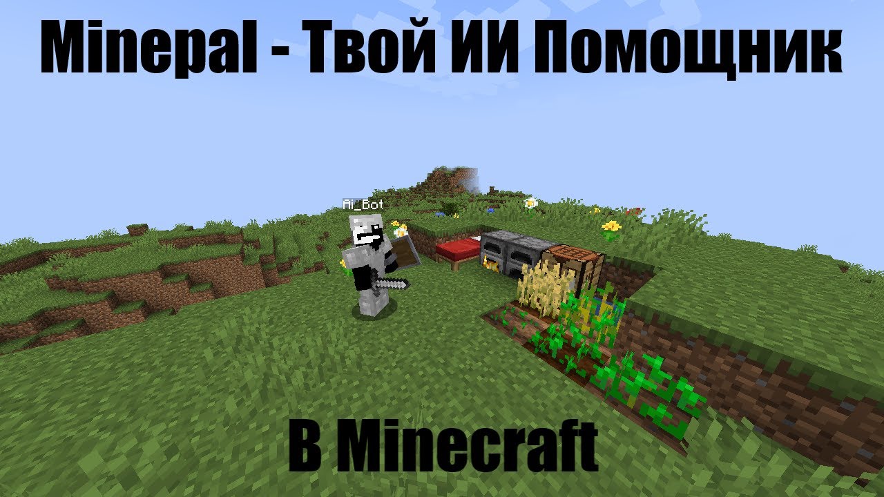 Minepal - твой ИИ помощник в Minecraft + Гайд - YouTube