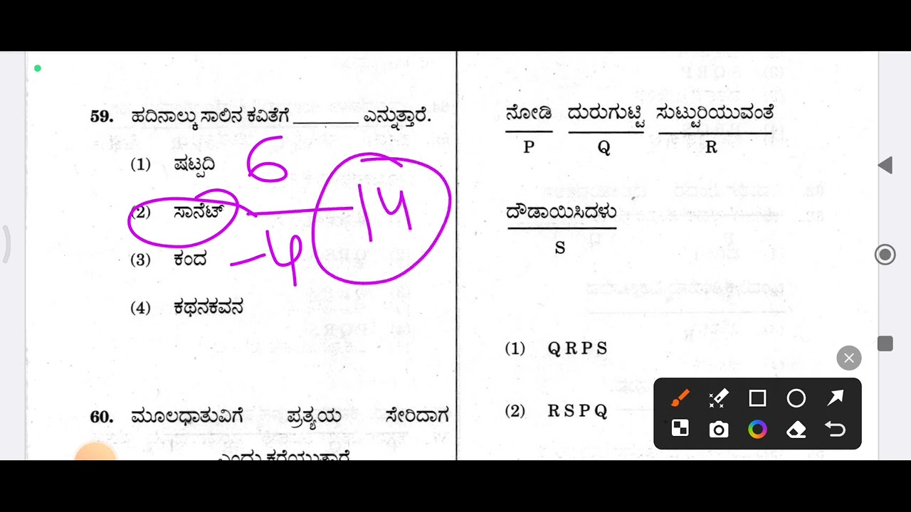 ಸಾಮಾನ್ಯ ಕನ್ನಡ Questions for PDO & VAO 2024| General Kannada old ...