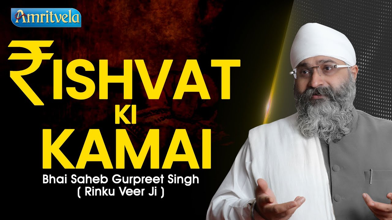 RISHVAT KI KAMAI - AMRITVELA TRUST. - YouTube