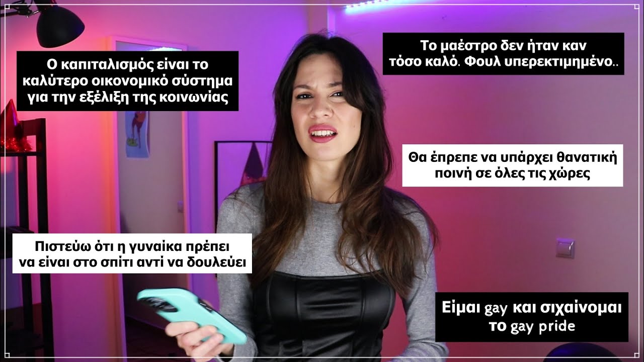 *ΔΕΝ ΠΑΤΕ ΚΑΛΑ* ή αλλιώς: διαβάζω τα unpopular opinions σας - YouTube