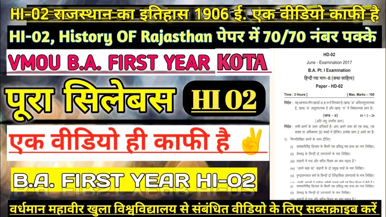 HI-02 History Of Rajasthan Earliest 1206 // पूरा सिलेबस एक वीडियो काफी ...