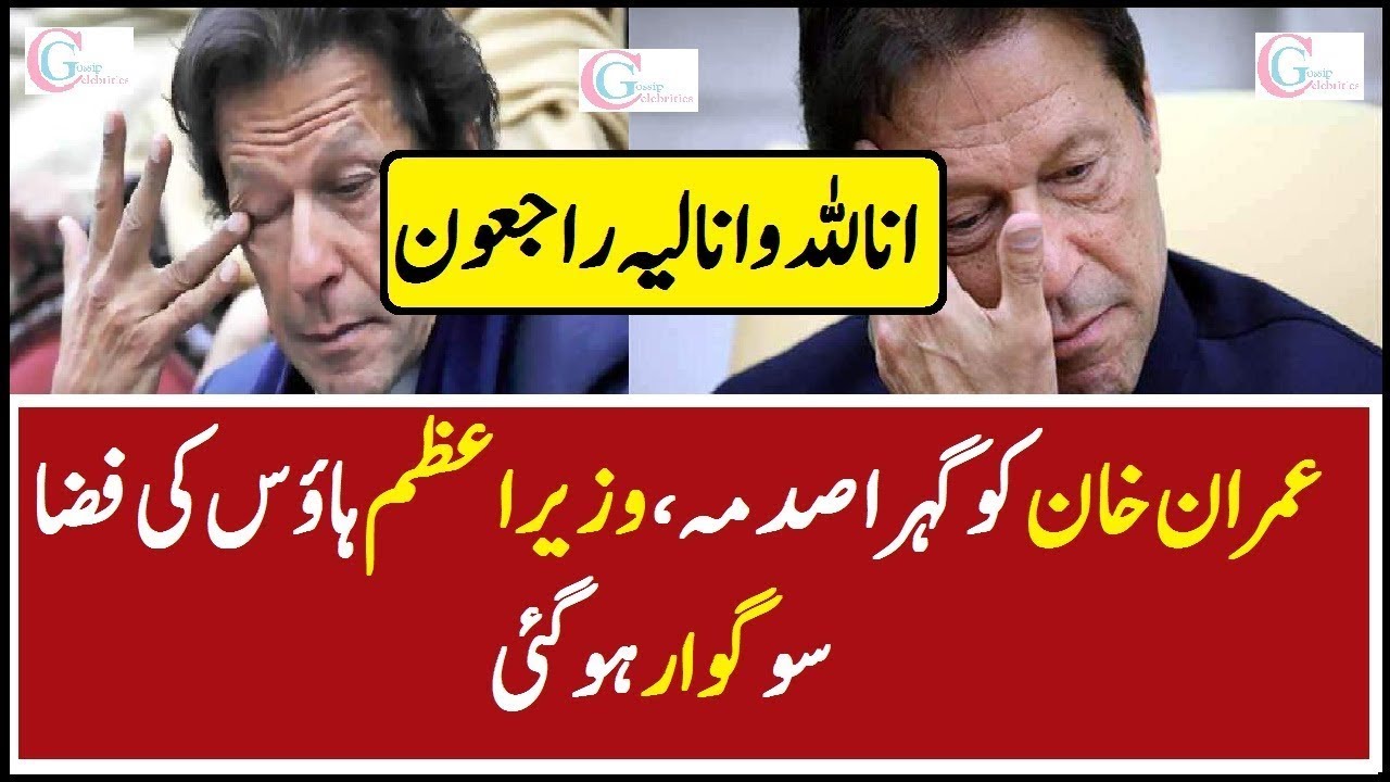 Imran khan Prime Minister of Pakistan Sad News @CelebritiesGossip - YouTube