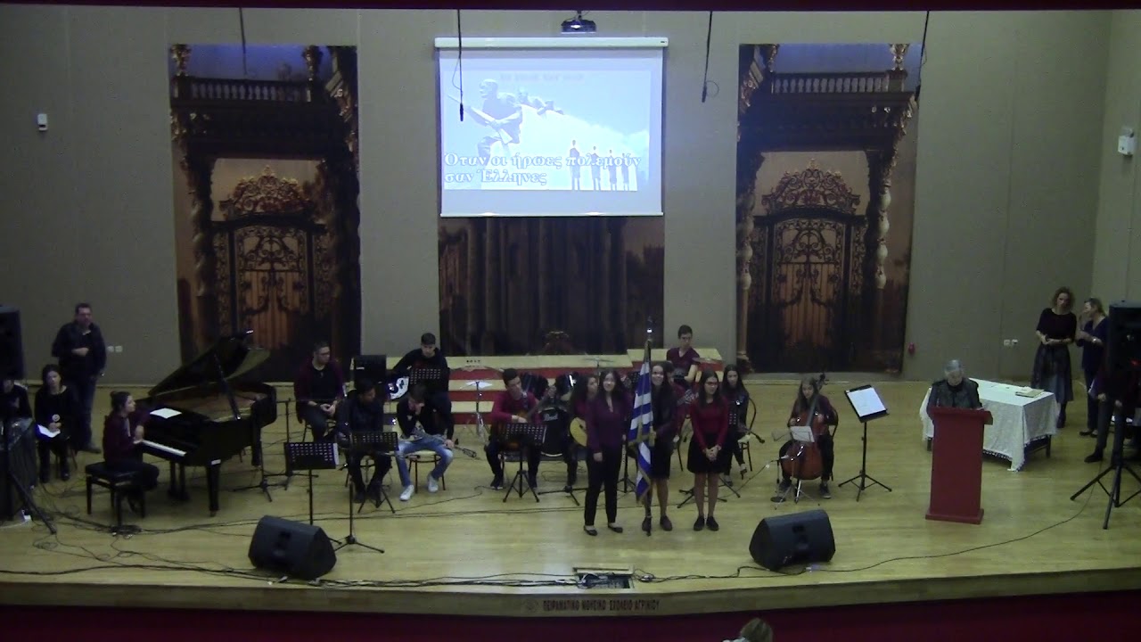 ΜΟΥΣΙΚΟ ΣΧΟΛΕΙΟ ΑΓΡΙΝΙΟΥ ΕΚΔΗΛΩΣΗ ΓΙΑ ΤΟΝ ΕΟΡΤΑΣΜΟ 28ης ΟΚΤΩΒΡΙΟΥ 27 10 ...